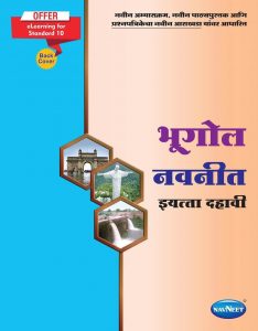 Maharashtra Board new Digest - Navneet