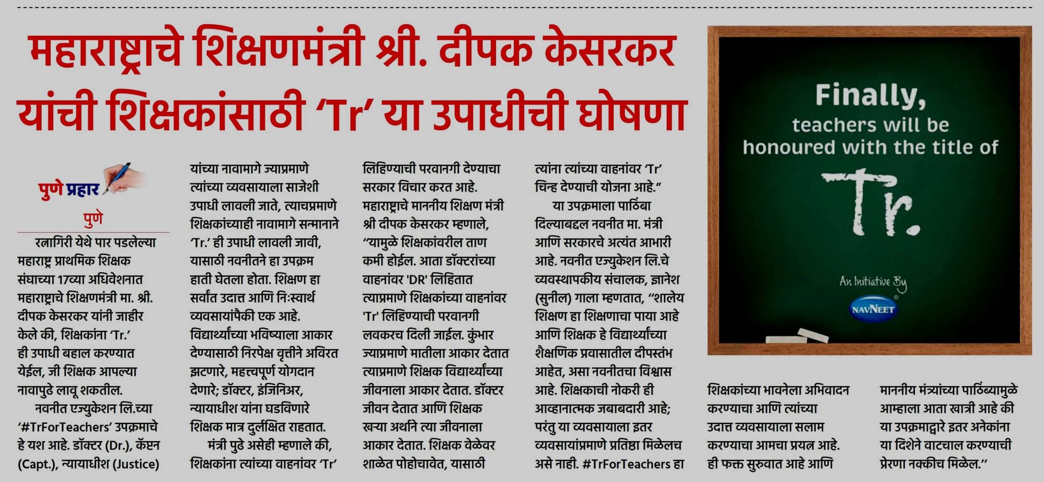 Media Coverage - Navneet